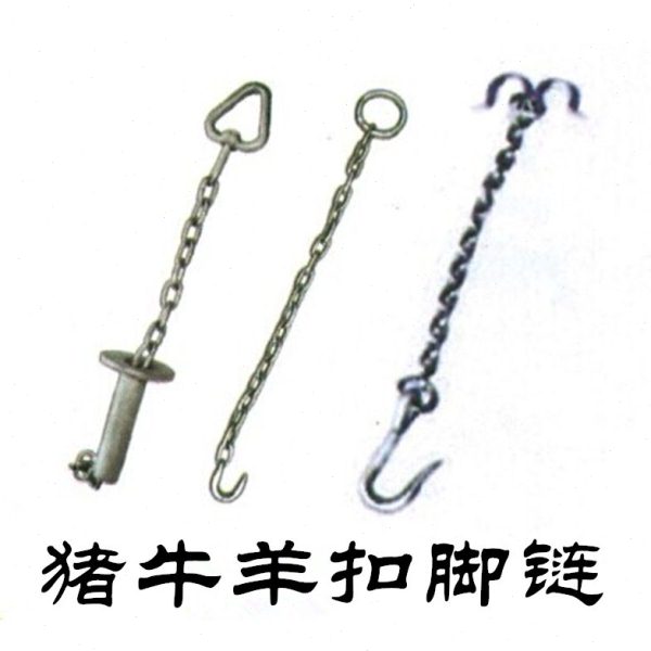 用扣杀脚器吊猪链脚链环铁链链链铁链子扣猪铁环猪扣