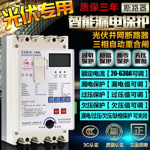 零智能欠压断光V漏电保护器伏缺相电源自动相重合闸三038过断路器