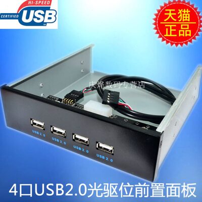 面板前置4口  加集线器2.0强n电源2.0转位面板光驱pi前置 usbUSB9