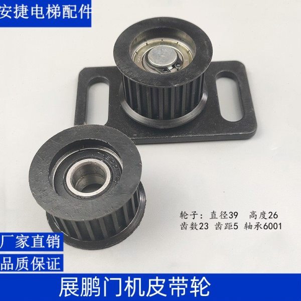 展鹏门机同步带轮 电梯皮带轮 客梯货梯从动轮传动轮电梯配件包邮