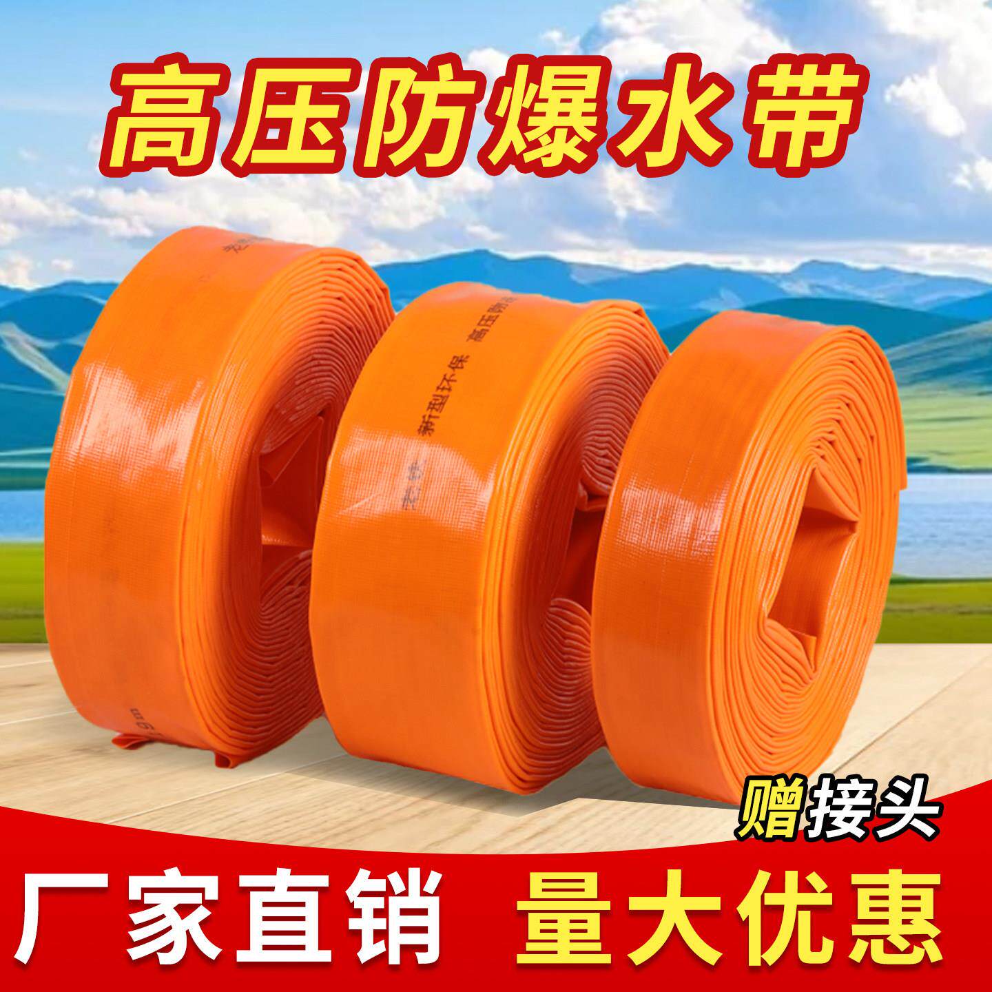 浇地水带农用灌溉消防水管涂塑新型专用高分子6寸高压防爆耐磨