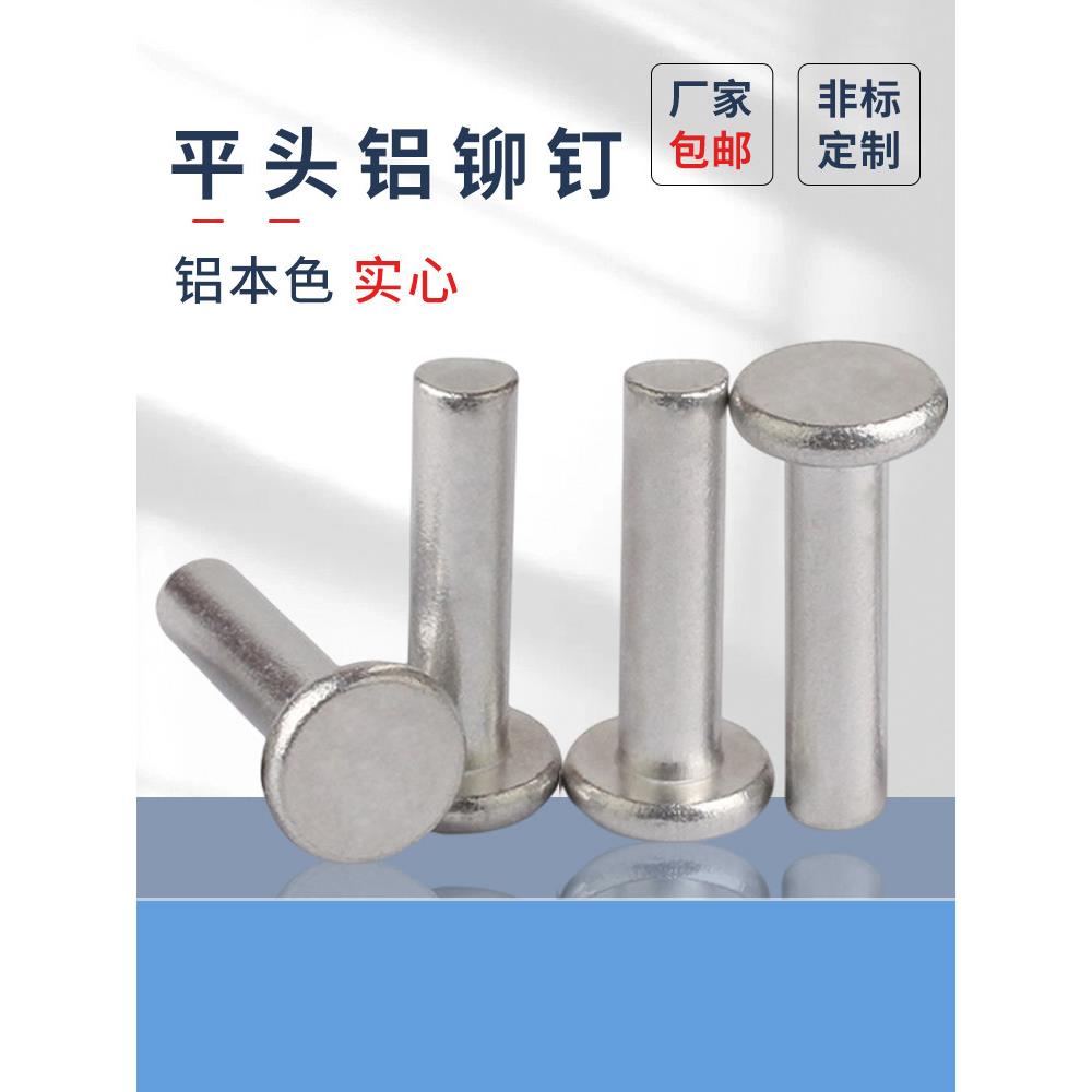 按公斤原GB109平头铝铆钉实心铆钉¢2¢2.5-¢10敲击式铝制铆钉