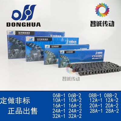东华自强链条06B/08B/10A/12A/16A/20A/24A/28A/T32A 传动 输送链