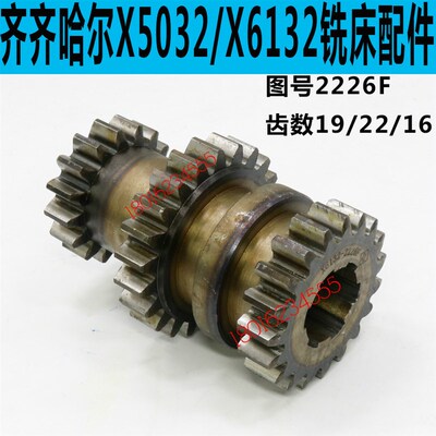 齐齐哈尔X6132C铣床三联齿轮齐齐哈尔X5032铣床主轴三联齿轮X6132