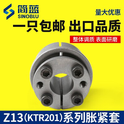 Z13胀紧套 TLK131胀套 欧标KTR201动力锁FX50免键轴套RCK71涨紧套