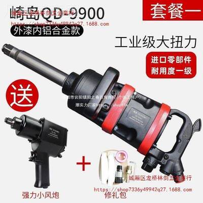 日本崎炮岛QD-9900大风炮气动扳手王重汽气动工具 1型寸大风LIG修