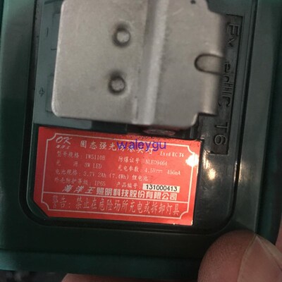 海样王 IW5110 IW5110A IW5110B IW5110C固态强光防爆头灯 充电器