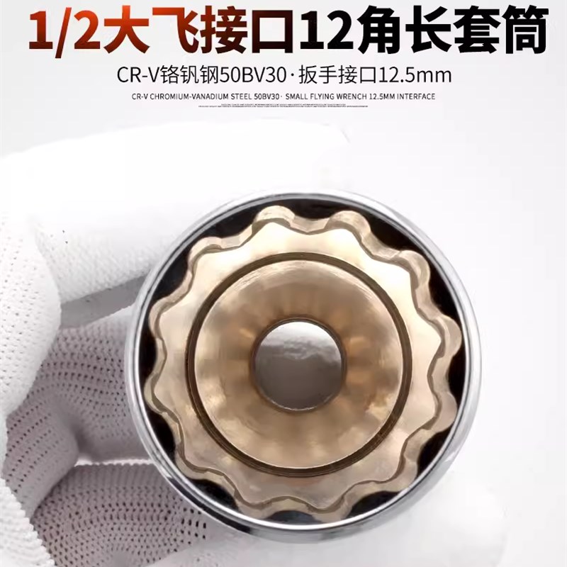 台湾进口1/2 12角加长套筒 梅花套筒 超薄型 12.5mm 终身包换