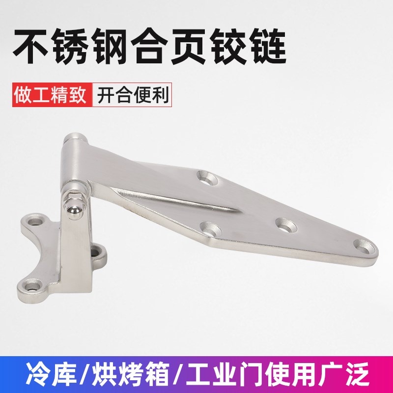 蒸箱合页烘箱铰链冷库门铰链烤箱烘干机蒸柜铰链工业门不锈钢合页