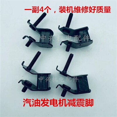 汽油机发电机配件2/3KW5-6.5/8千瓦减震垫缓冲脚防震脚机架脚垫