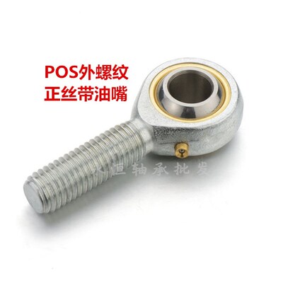 鱼眼杆端关节轴承外螺纹正反牙POS POSL22 25 28 30