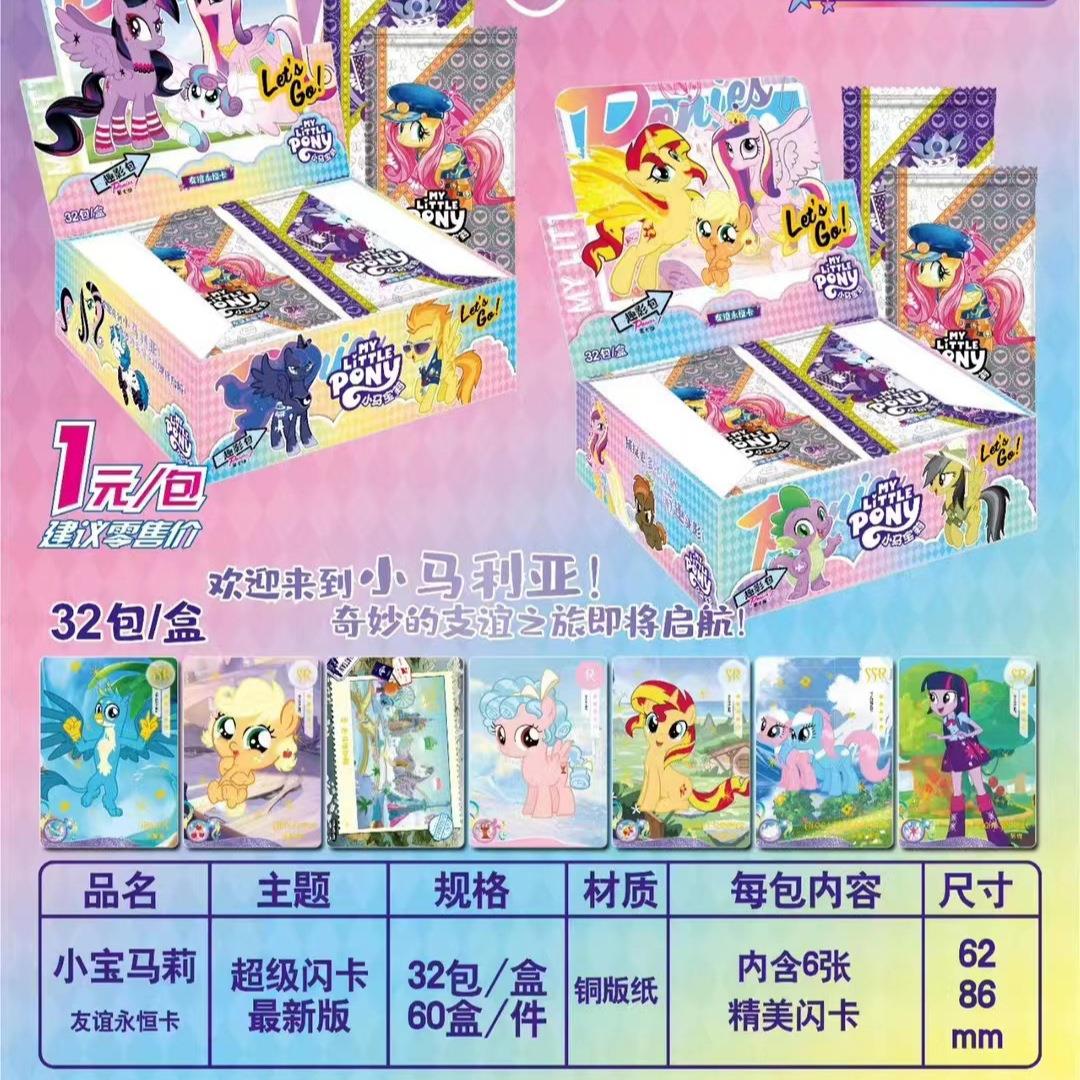 小马.宝莉卡牌贴纸心悦包辉月包彩虹包卡片叶罗丽公主收藏卡游