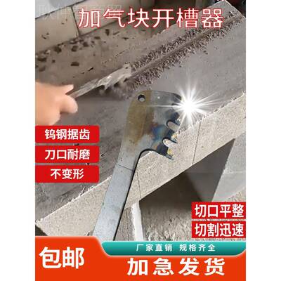 加气砖轻砖开拉墙筋手动开槽器泡沫工砖71624质加气块槽刀瓦工具