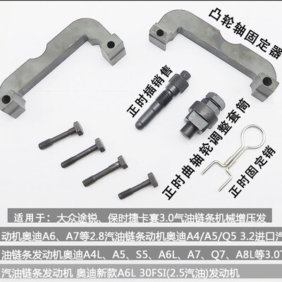 大众奥迪卡宴2.83.0T途锐Q5Q73.2A4LA6L 2.42.8新款C72.5正时工具