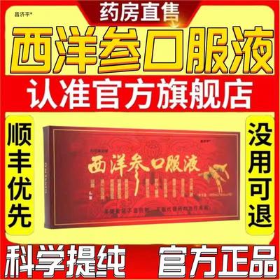 文登西洋参饮口服液官方正