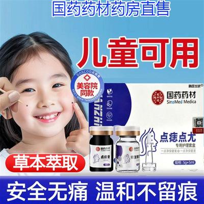 点痣膏去痣无痕药水正品旗