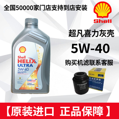 Shell壳牌超凡喜力全合成机油灰壳5W-40 A3/B4 SP级进口汽机油1L