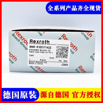 德国Rexroth力士乐直线导轨滑块R165181420R162281420STAR轴承