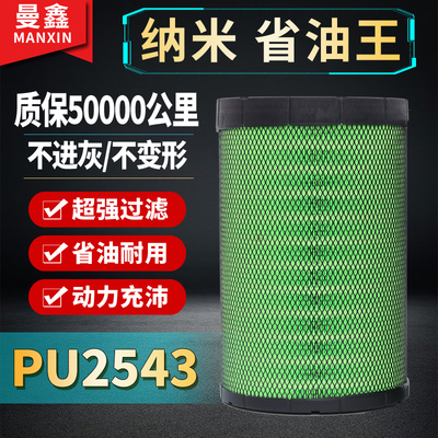 PU2543空气滤芯重汽王牌LEGACY瑞狮豪曼倾卸车空气滤清器滤芯YK25
