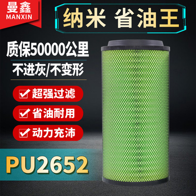 PU2652解放专用空气滤芯青岛解放J6PJH6 460 500空气滤芯C27800滤