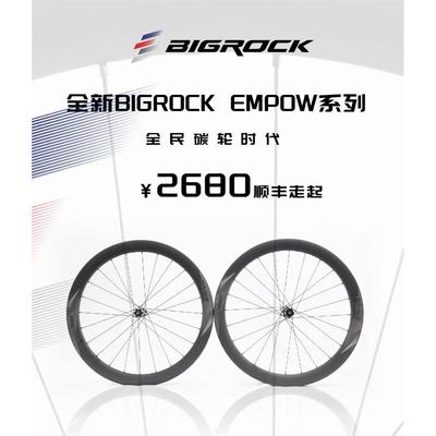 Bigrock大石超轻公路车自行车碳纤维碟煞破风车圈桶轴50框高轮组