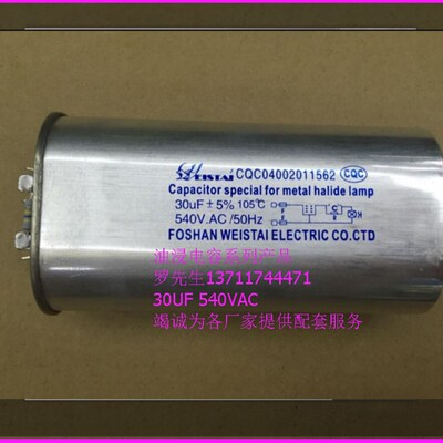 啓动电容油浸高压电容30UF540VAC胆机高压电容器540VAC30UF电容器