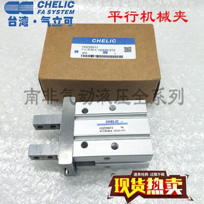 台湾气立可平行爪气缸CHELIC滑轨HDZL/HRZ/HDZ*10/16/20/25/32/40