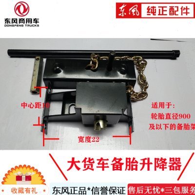 热卖东风大运轩德货车备胎架153备胎升降器多利卡备胎升降器总成