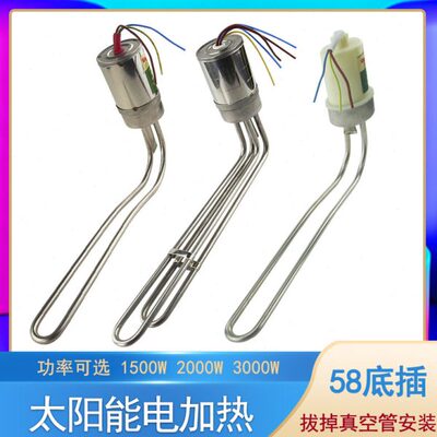 太阳能热水器电加热棒 拔掉真空玻璃管安装58底插带温控加热管器