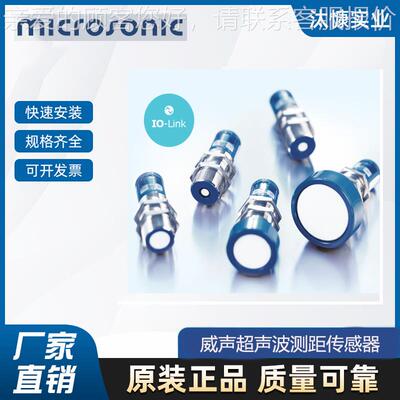 Microsonic 威钢声WMS超声波传感器HHK不锈-材质ZWS15/CD/QS