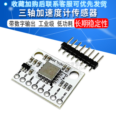 ADXL355 三轴加速度计传感器模块 带数字输出的工业级低功耗