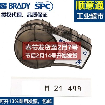 美国BRADY贝迪M21耗材白底黑字M21-750-499手持式打印机标签B499