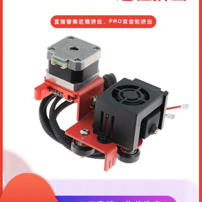 3D打印机配件升级近程双齿轮挤出机套件适配CR10 Ender3 V2 Pro