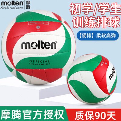 n摩腾5号耐磨0软皮学生比赛排球150训练中考排球男女4号Molte