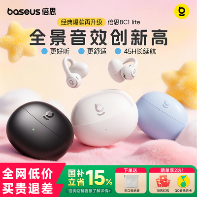 倍思BC1 lite蓝牙耳机2026年新款耳夹式开放式气骨传导运动耳机
