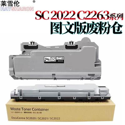 适用施乐IV四代V五代C2260废粉盒C2263废粉仓C2265墨粉回收盒SC20