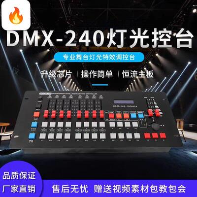 DMX512控台192 黑色240控调光台 帕灯光束摇头灯婚庆舞台灯控制器