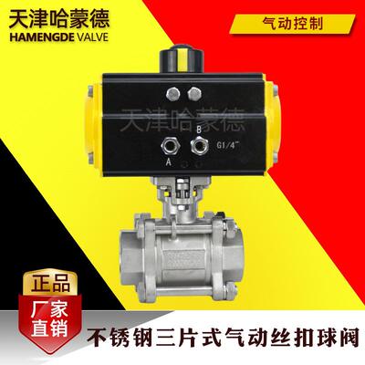 哈蒙德04不锈钢三片式气动丝扣球阀耐高温蒸汽阀门DN152025