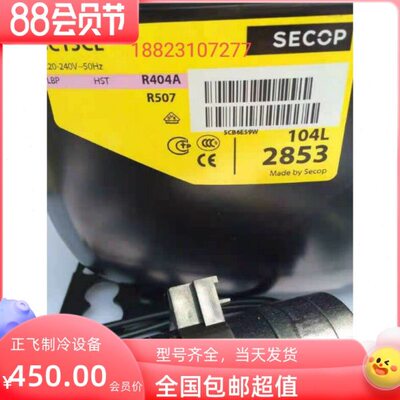 原装丹佛斯 SC15CL（104L2853) 495W  R404A 冰柜 展示柜压缩机