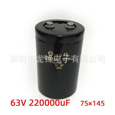 63V220000uF75X145铝电解电容220000MFD63VDC75*145