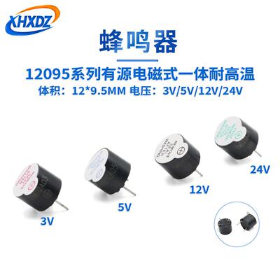 3V/5V/12V/24V有源一体蜂鸣器12*9.5MM直流12095 TMB12A03/12A05