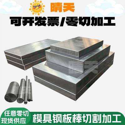 45号钢精板P20模具钢GCR15光板CR12MOV钢板H13毛料38CrMoAl调制料