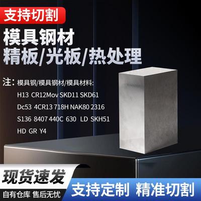 模具钢材H13 SKD11 SKD61 DC53 模具材料LD 718H NAK80 2316 S136