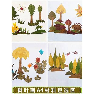 真树叶粘贴画幼儿园学生儿童标本画材料包课外作业亲子活动半成品