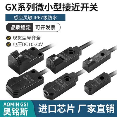 微小型接近开 关GX-F8A/H8A F12A/H12A 15B-P三线 线NPN常开 24V