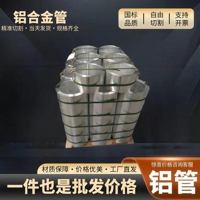 铝合金管6063 6061 7075 2a12规格齐全可零切铝管圆管现货