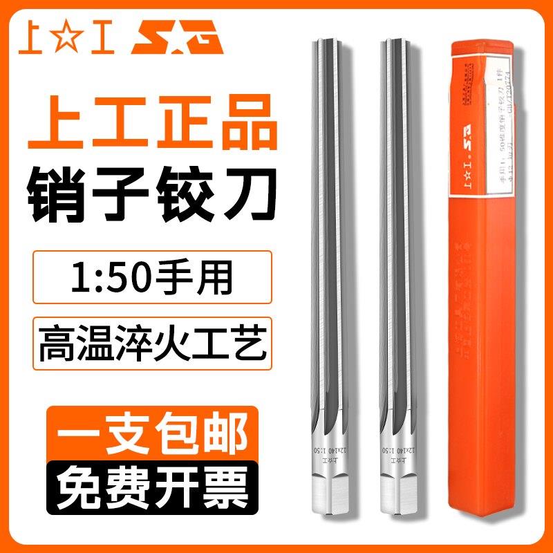 上工1:50手用锥度销子铰刀合金工钢锥度手用绞刀4 6 8 10 12 14m