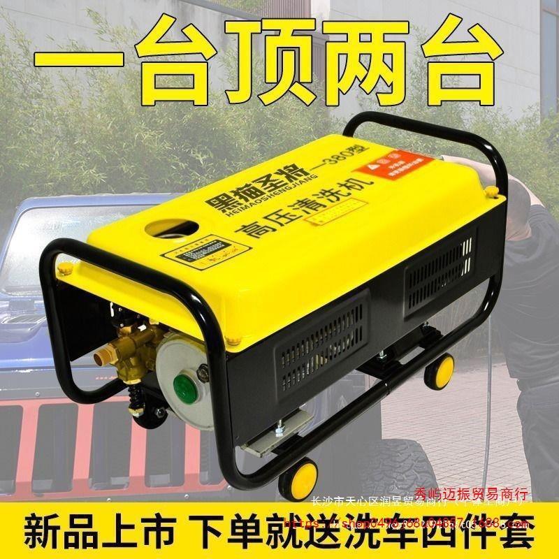 黑猫圣将高压洗车机清洗机家用220v洗刷车水泵水枪大功率洗车其他