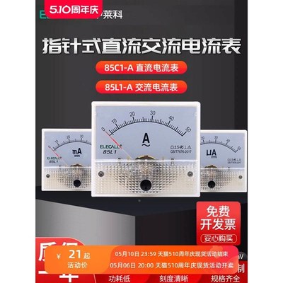 伊莱科交流直流电流表指针式85C1-A直接式 85L1-A毫安微安ma表头*