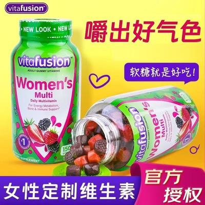 vitafusion女性多维复合维生素小熊软糖女士元气糖男士女维好气色